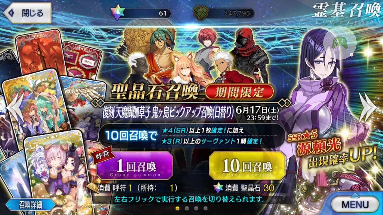 Fate/GO Shorts #20: Tenma Marvelous Folklore Onigashima Gatcha - YouTube