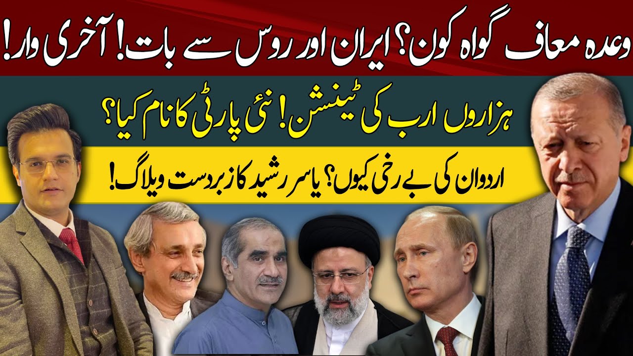 Iran and Russia in favor of PAK! Big Surprise! Why Erdogan's angry on ...