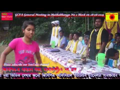 GCPA General Meeting in Mathabhanga No 2 Block on 28 06 2019 - YouTube