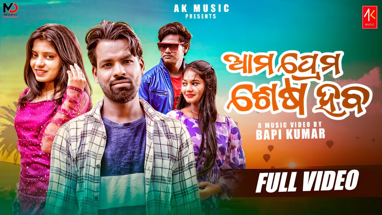 AMA PREMA SESA HEBA || ODIA NEW MUSIC VIDEO || KUMAR BAPI || SAD SONG || A K MUSIC || BAPI KUMAR ...