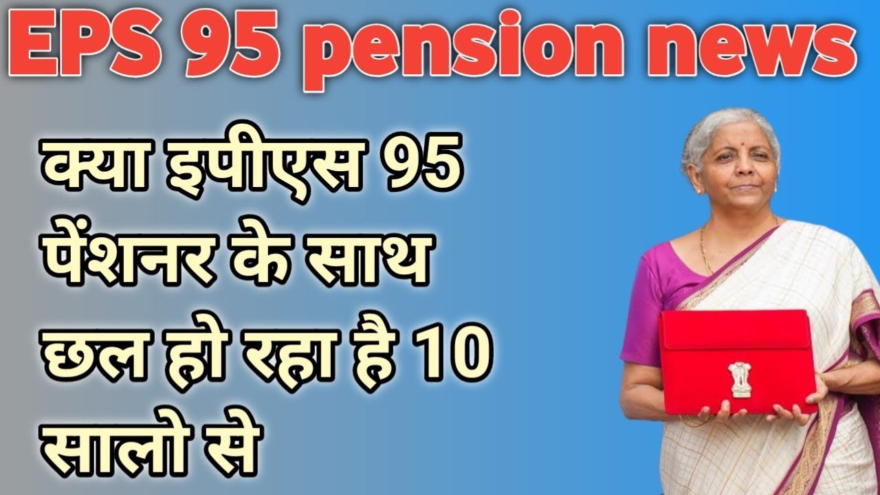 EPS 95 Pension Latest News Today! EPS Pension latest news ! EPFO ...