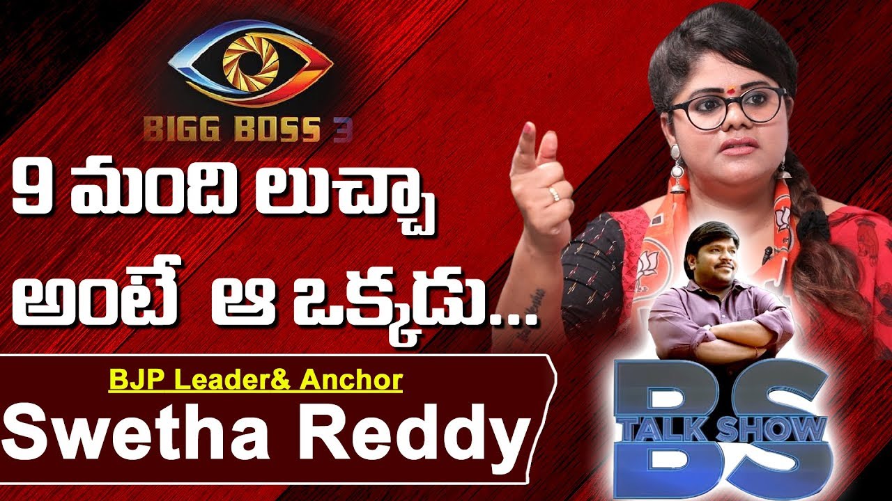 BJP Leader & Anchor Swetha Reddy PROMO | BS Talk Show | Bigg Boss ...