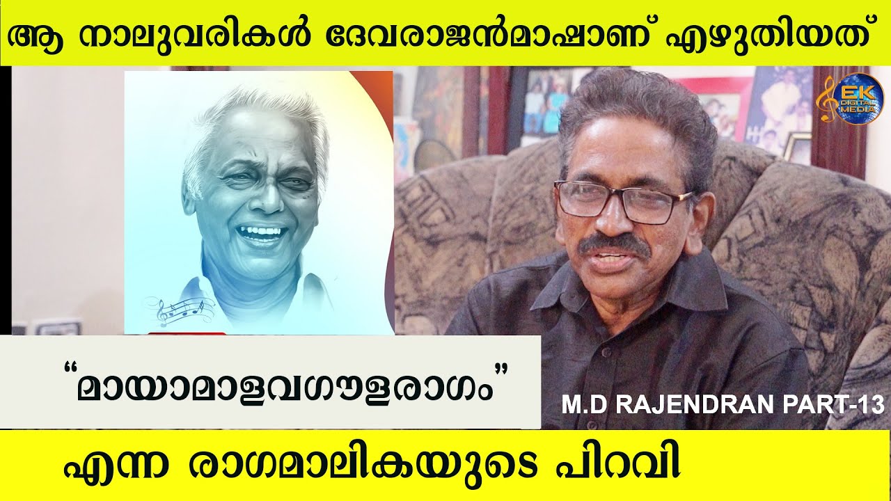 Devarajan Master | M.D Rajendran Lifejourney Part 13 ...