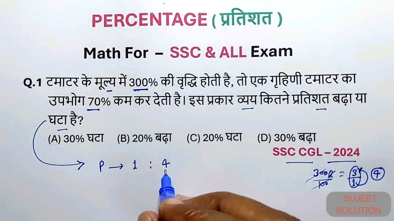 SSC Maths Series 2025 || Percentage (प्रतिशत) || For - SSC All Exam ...