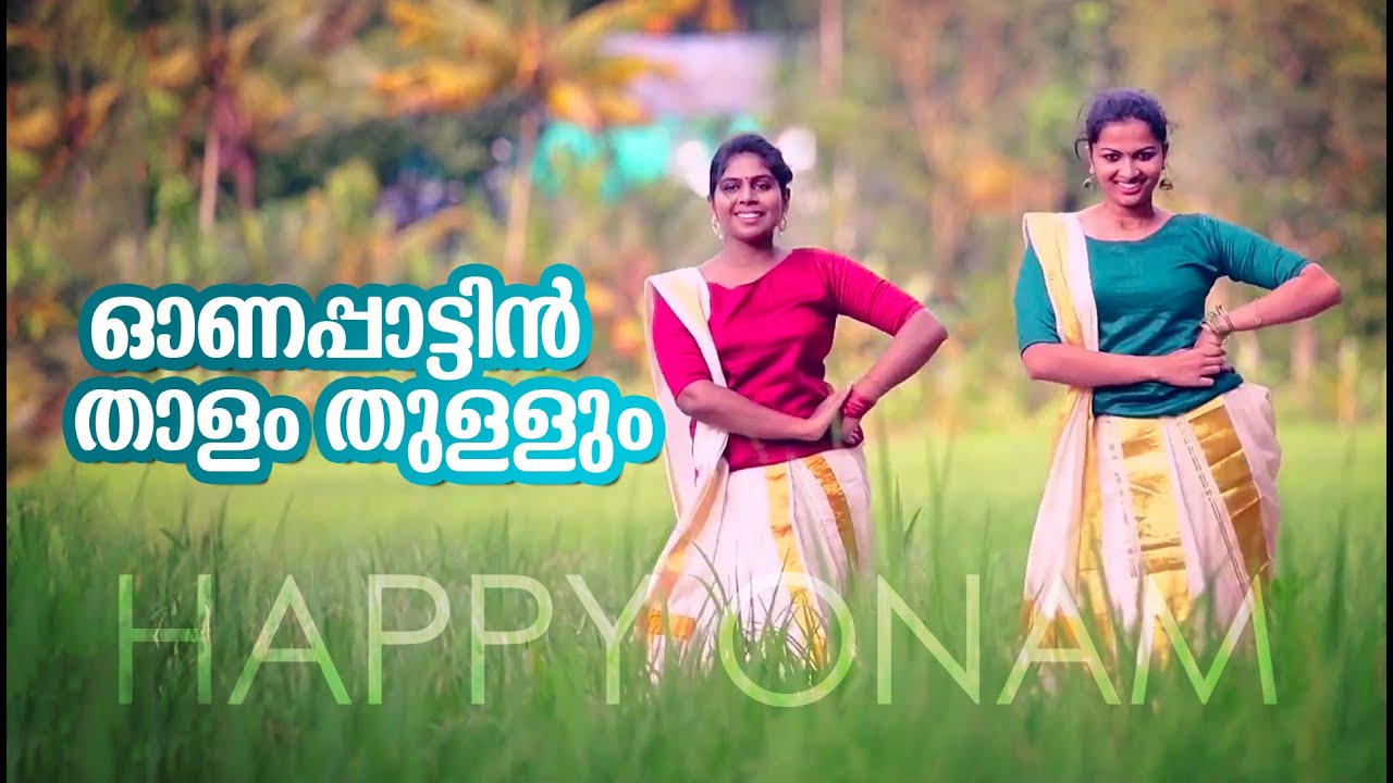 Onapattin Thalam Thullum | Dance Cover | Onam 2020 | Onam Dance 2020 ...