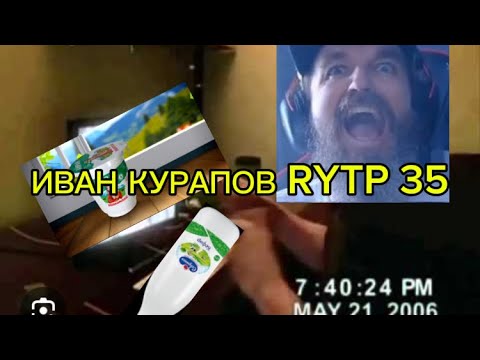 Иван Курапов RYTP 35 - YouTube