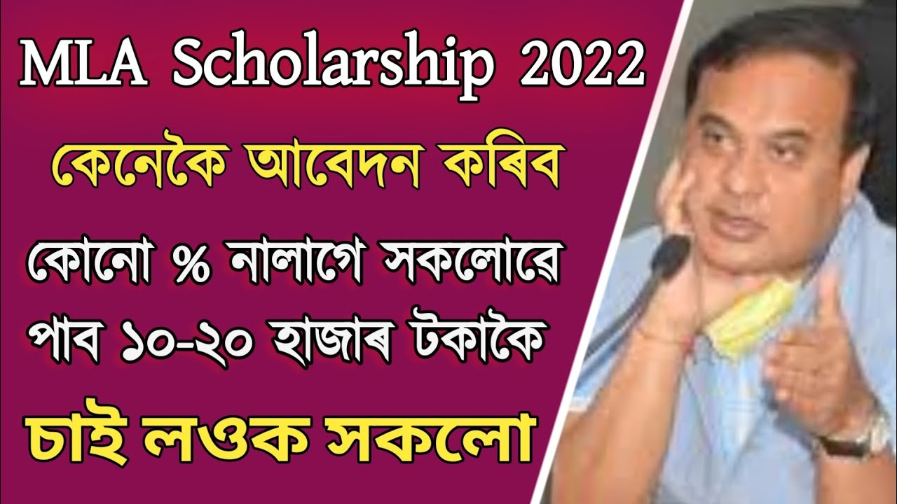 MLA Scholarship 2022 - For HSLC, HS, UG Pass Students || Assam MLA ...