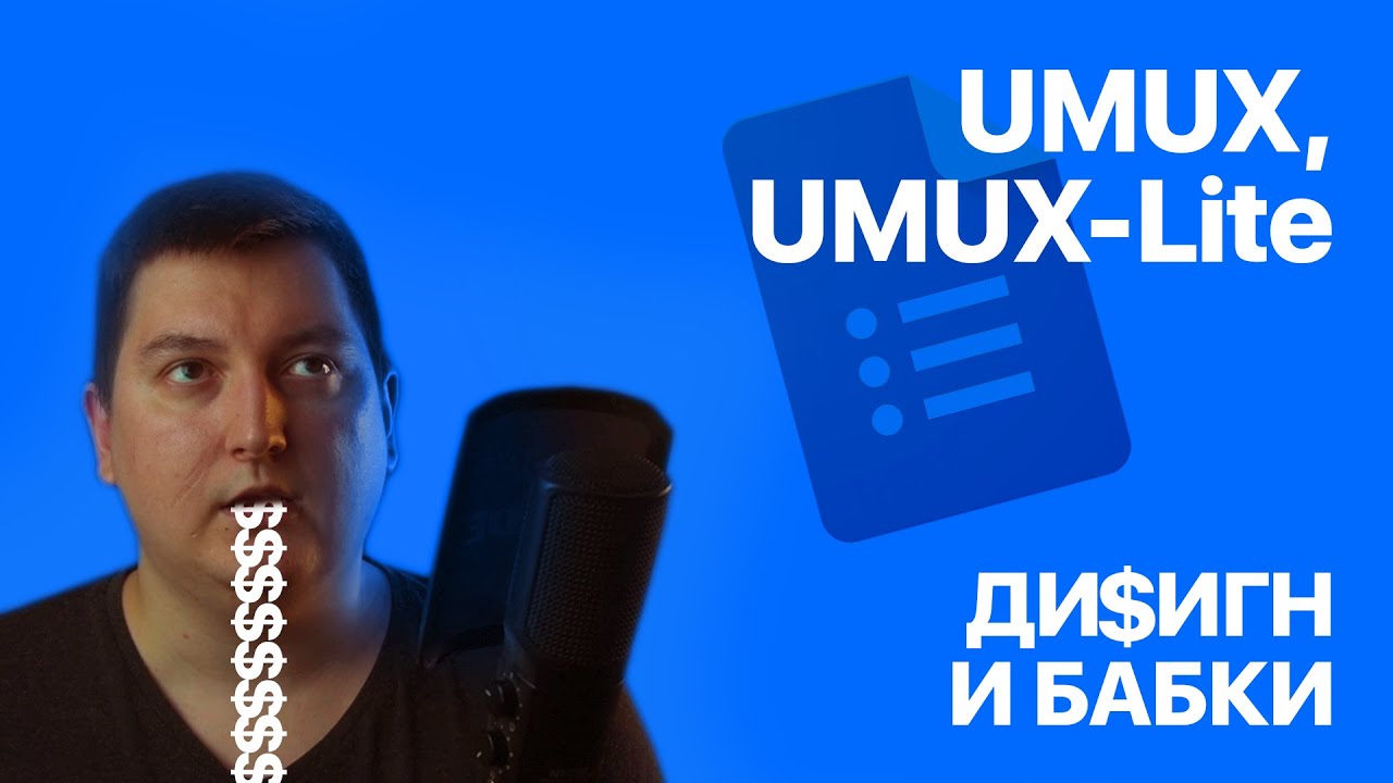 Опросы UMUX и UMUX-Lite - YouTube