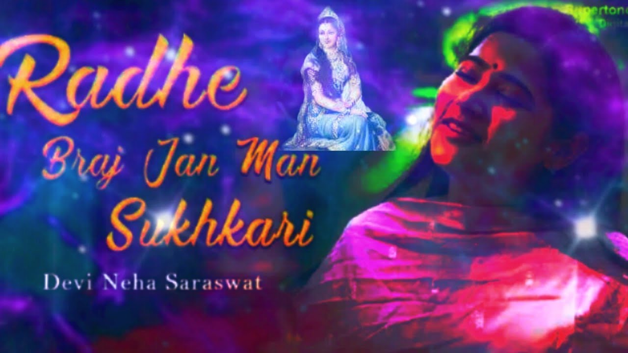 राधे ब्रज जन मन सुखकारी || Radhe Braj Jan Man Sukhkari || Devi Neha Saraswat || Adhyatmik Bhajan ...
