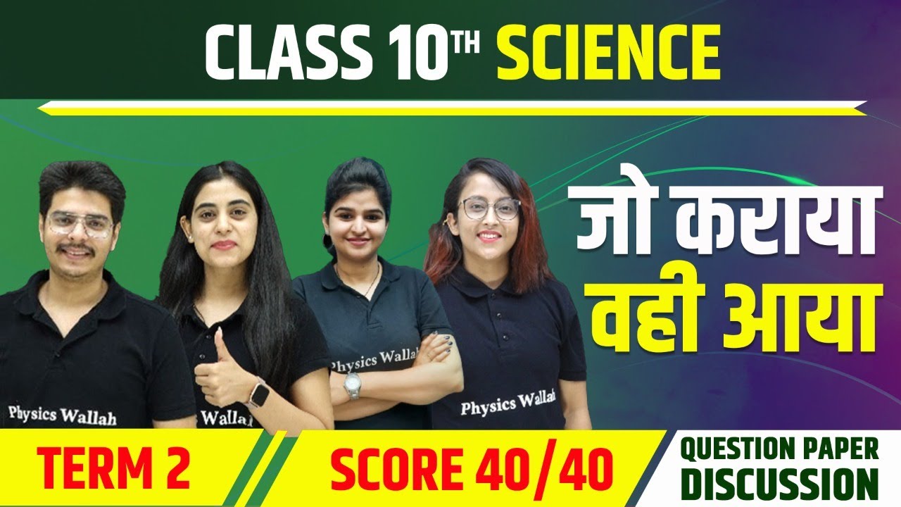 SCIENCE QUESTION PAPER DISCUSSION | Class 10th Term 2 🔥🔥 - YouTube