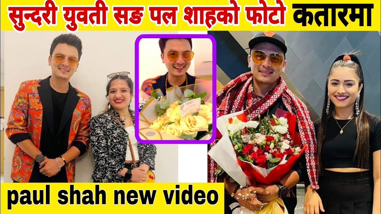 पल शाह कतारमा यत्ति खुशी देखियो युवतीको भिड | paul shah new video ...