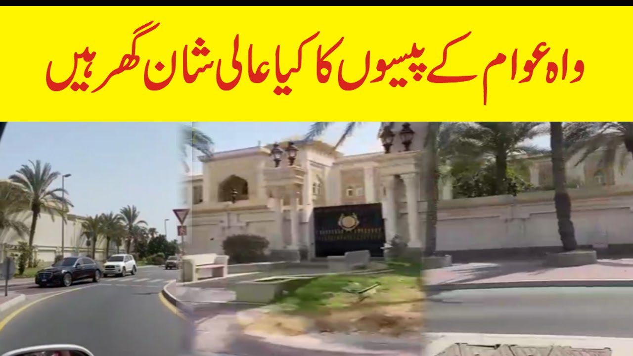PPP Chairman Asif Ali Zardari House in Dubai - YouTube