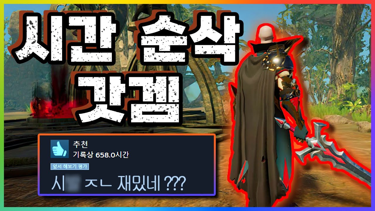 플레이 타임 100시간은 기본 오픈월드 액션 Rpg 갓겜 무료 플레이 및 할인 떴다 브이 라이징 리뷰 Youtube