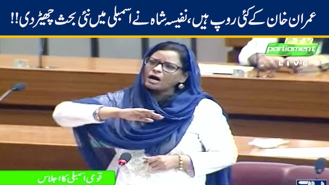 Nafeesa Shah Blasting Speech In National Assembly | 10 June 2020 - YouTube