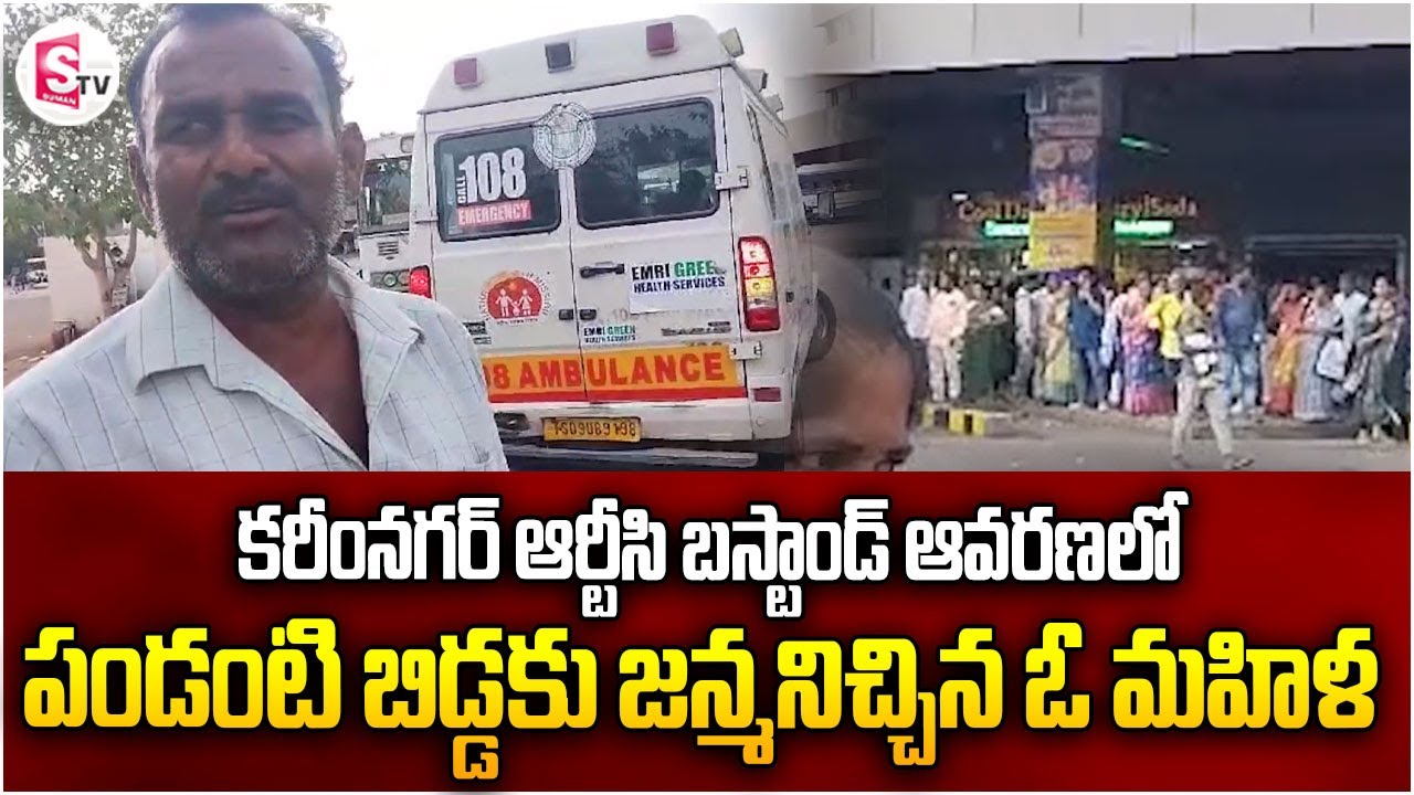 కరీంనగర్ ఆర్టీసి బస్టాండ్ ఆవరణలో..| Karimnagar RTC Bus stand ...