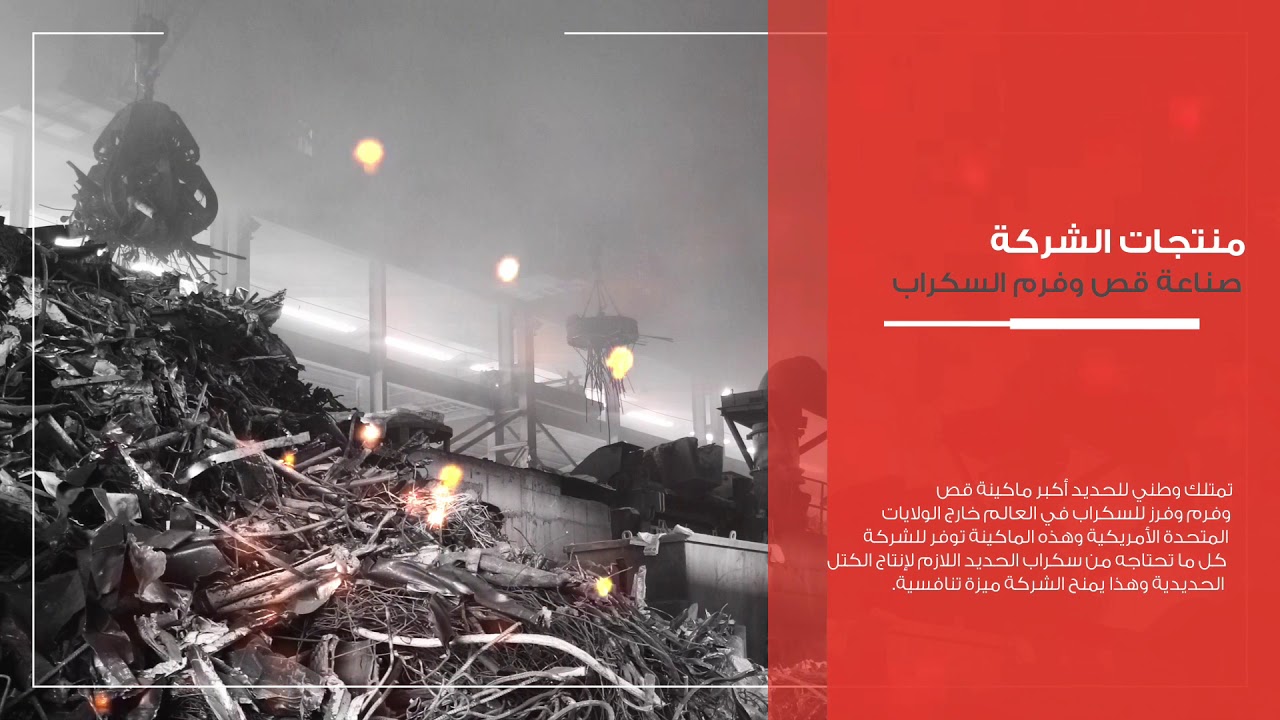 حديد وطني Watani Steel - YouTube