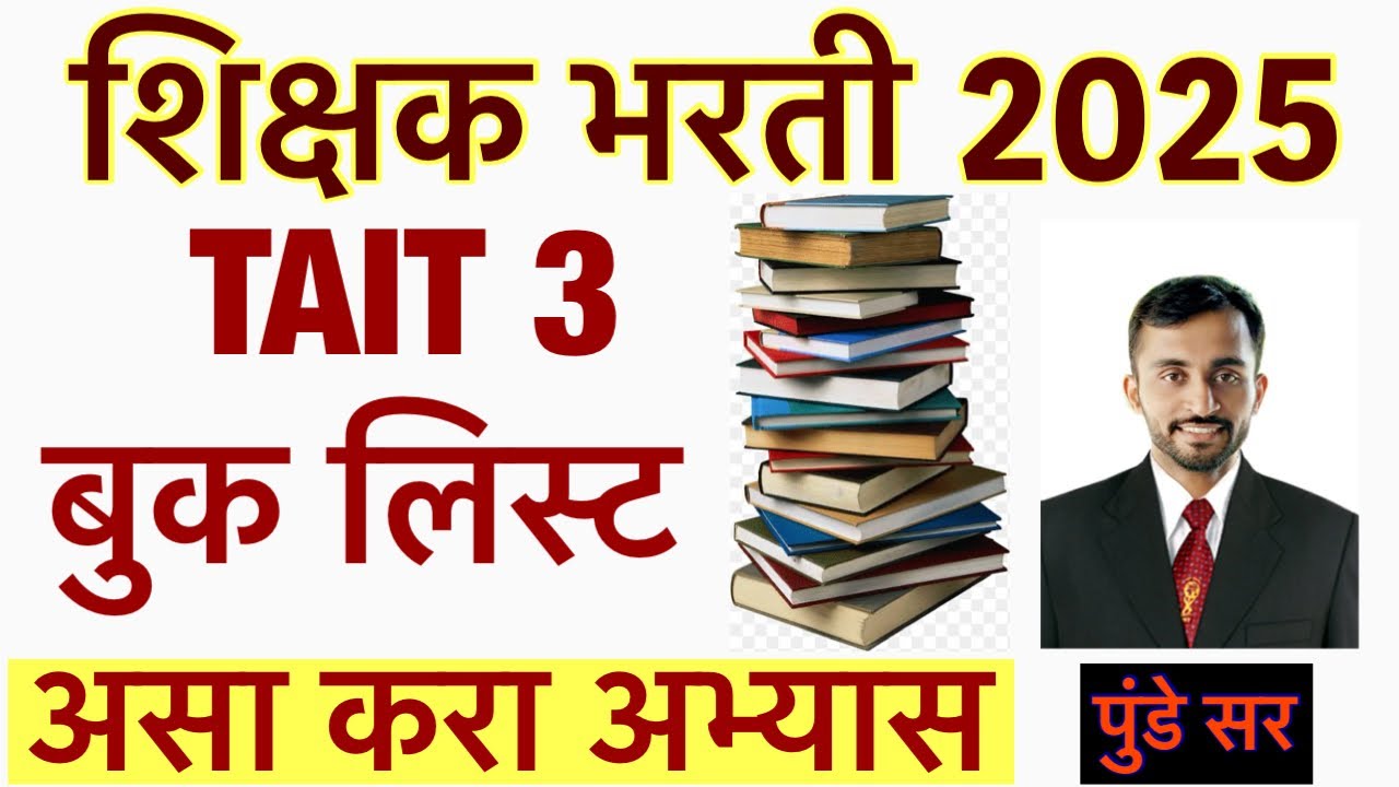 TAIT 3 BOOK LIST IN MARATHI || Shishak Abhiyogyata chachani book list ...