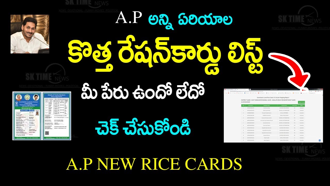 AP New Rice cards list||How to check Rice card status||AP New Ration ...