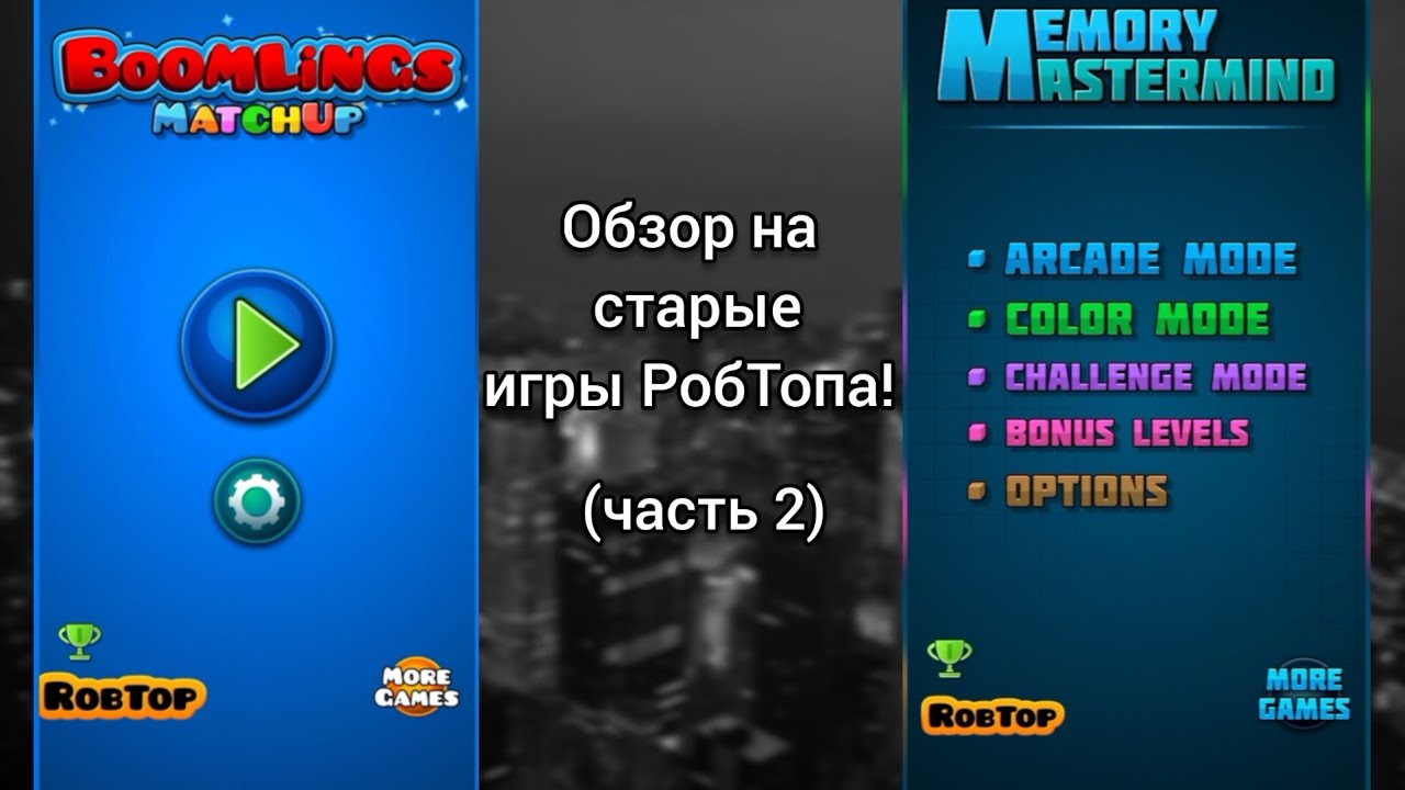 Обзор на старые игры РобТопа (часть 2) Boomlings Matchup, Memory ...