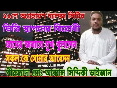 LIVE pirzada Abbas siddiqui - YouTube