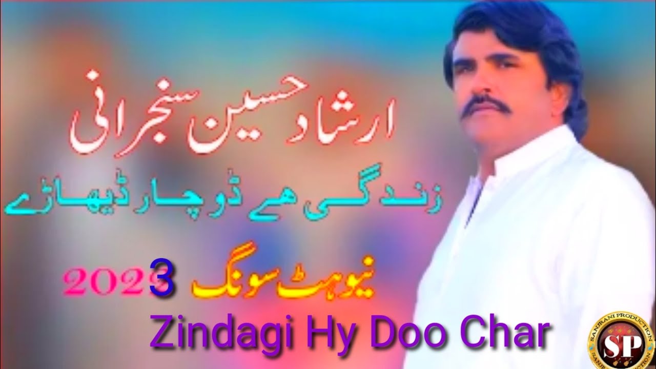 Zindagi Hy Doo Char Official video Song Irshad Hussain Sanjrani ...