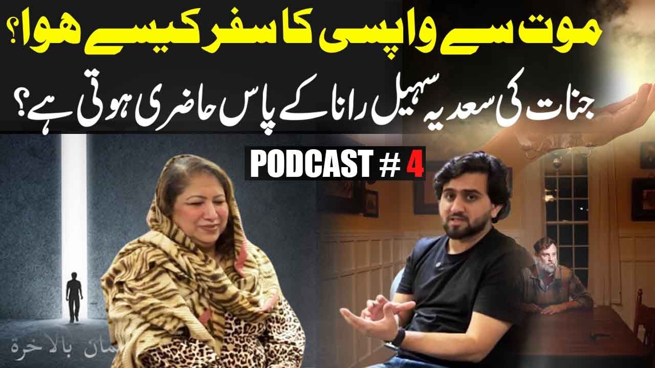 Maut Se Wapsi Ka Safar Kaise Hua? | Saadia Sohail Rana Kay Pas Jinnat ...