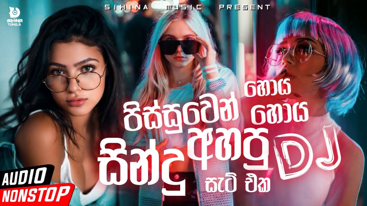 New 2023 Dj Nonstop Sinhala | New Dj Nonstop Sinhala 2023 | Sihina Tunes - YouTube