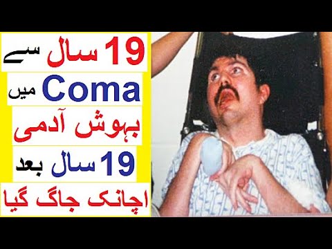 Man Woke up from Coma After 19 Years - Story of Terry Wallis - YouTube