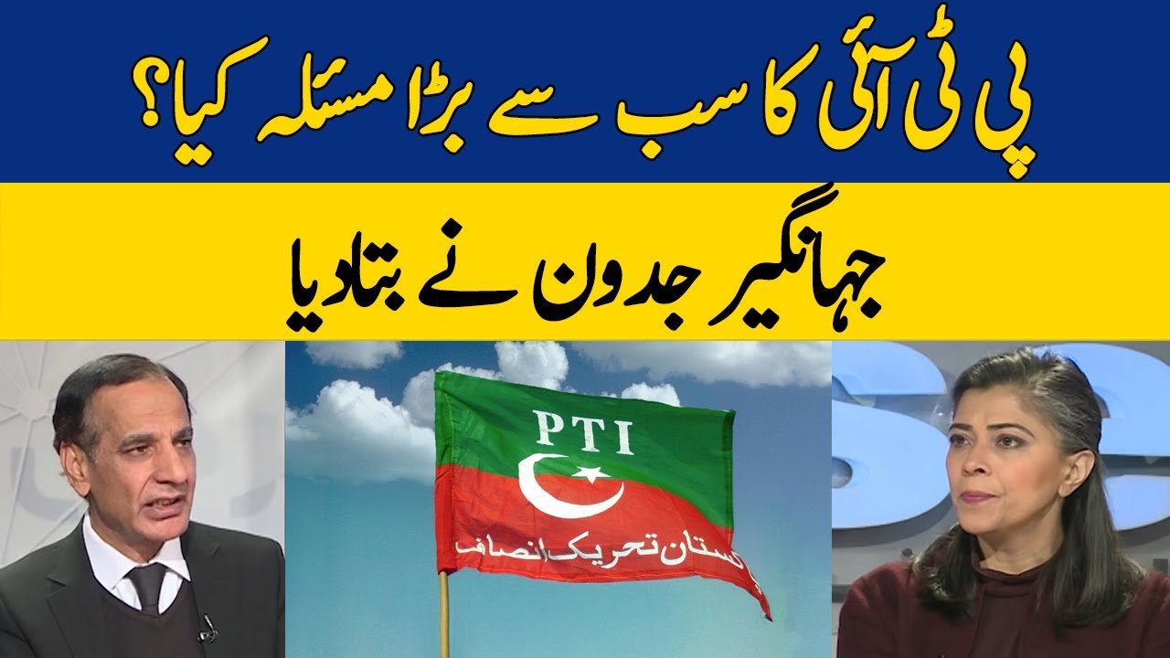 What is the Biggest Problem of PTI? | Jahangir Jadoon | Dawn News - YouTube