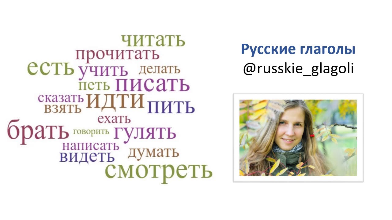 РКИ. Учим русские глаголы "брать" и "взять" (to take, to bring) A1 ...