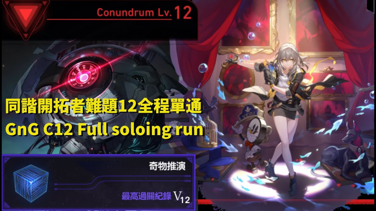 MHC GnG C12 Full soloing run 開拓者全程單通 - YouTube