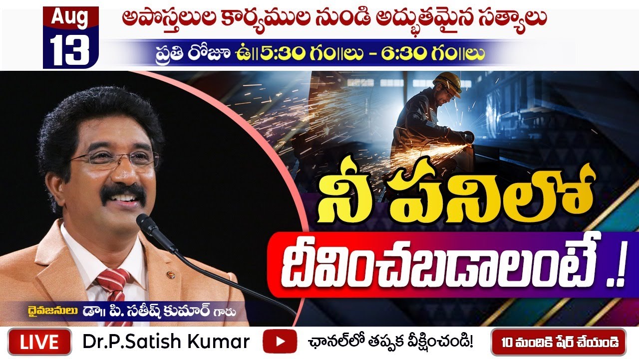 Morning Devotion | 13th Aug | #Online | Dr.P.Satish Kumar | Calvary ...