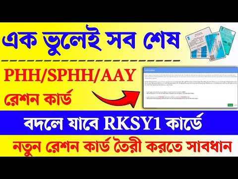 WB Ration card new update। New ration card apply online। ration card ...