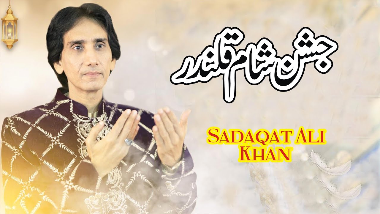 Sadaqat Ali Khan || Sham e Qalandar Sangla Hill - YouTube