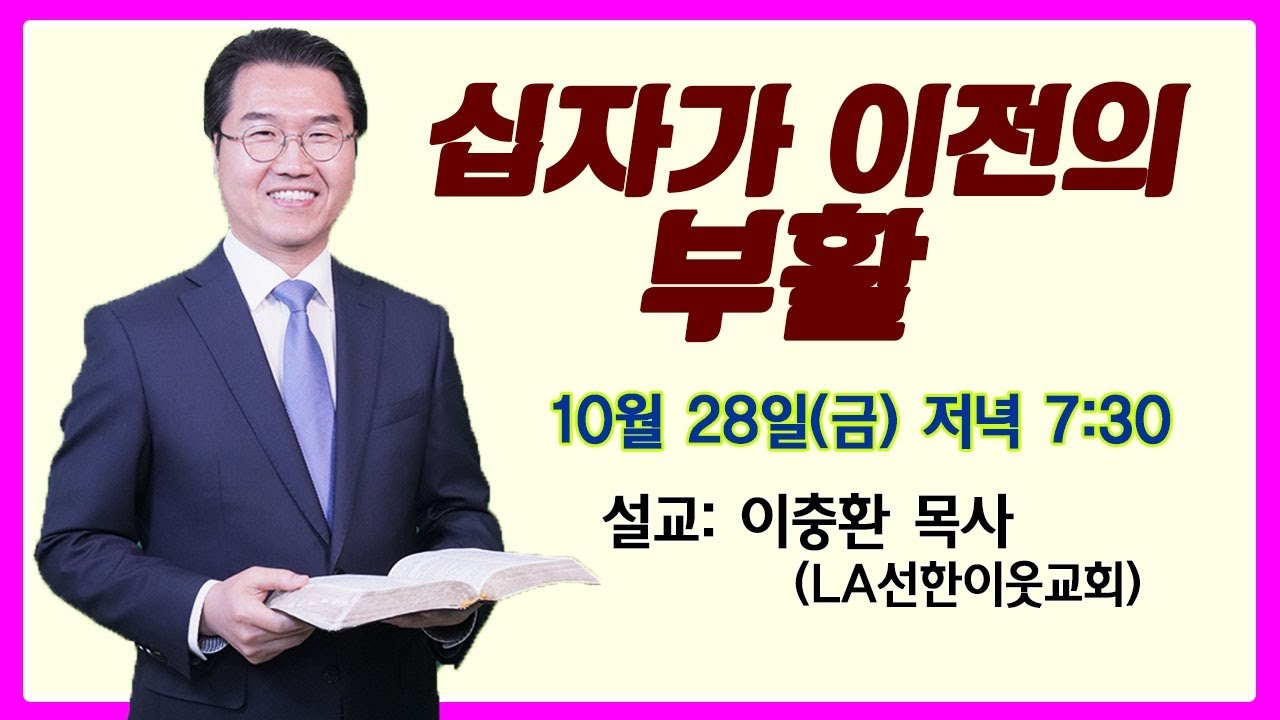 안교교과 5 십자가 이전의 부활 Youtube