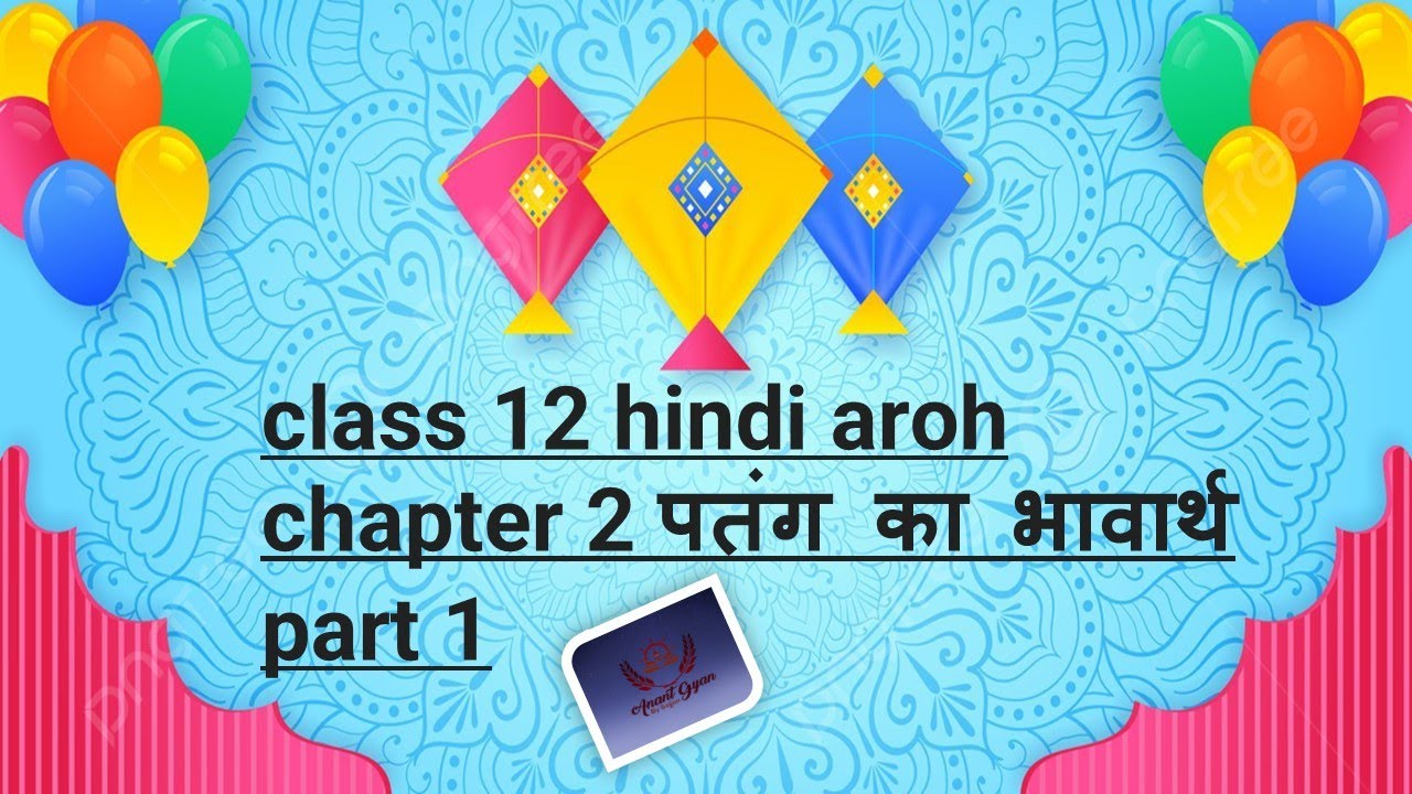 class 12 hindi aroh chapter 2 पतंग का भावार्थ part 1 - YouTube