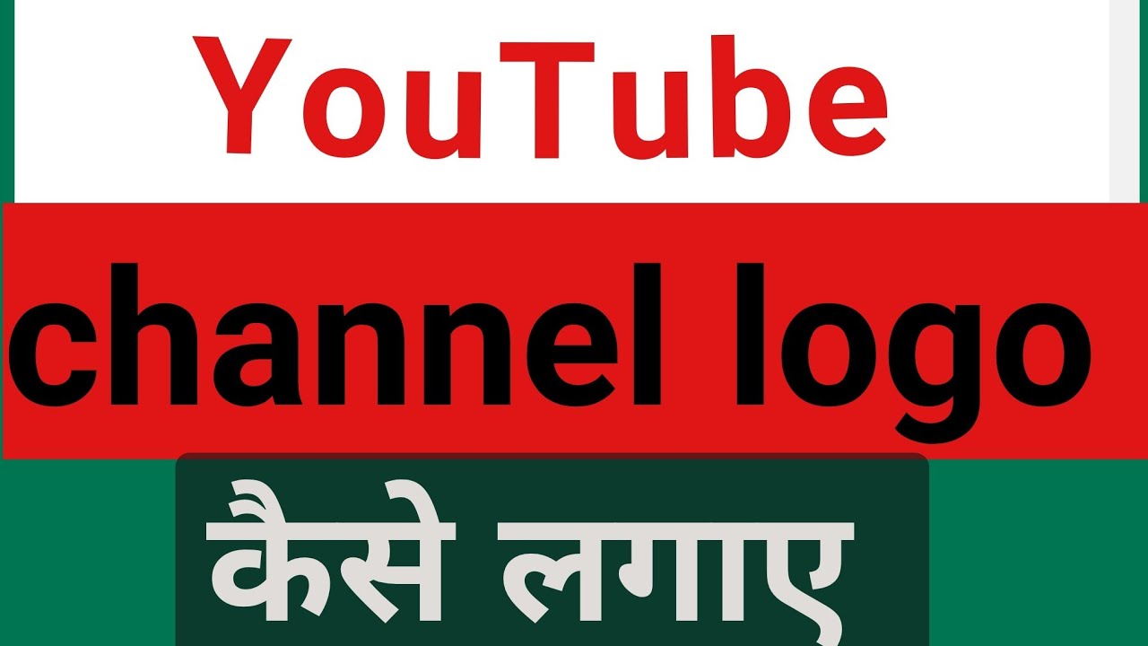 Youtube channel logo design kaise lagaai |YouTube channel logo kaise ...