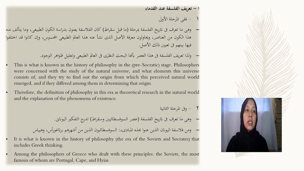 AL FALSAFAH AL ISLAMIYYAH - LINGUISTIC, CONCEPTUAL & PARTICAL ...