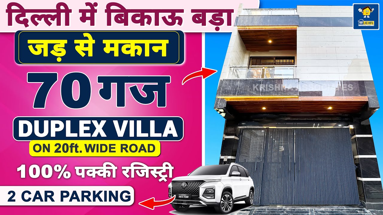 ( जड़ से मकान ) 🏠 70 Gaj House | Independent Houses for Sale in Uttam ...