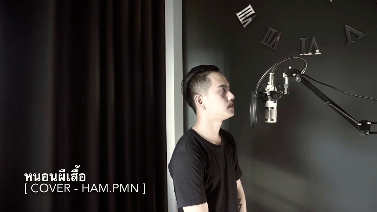 หนอนผีเสื้อ [ Cover Ham.PMN ] - YouTube