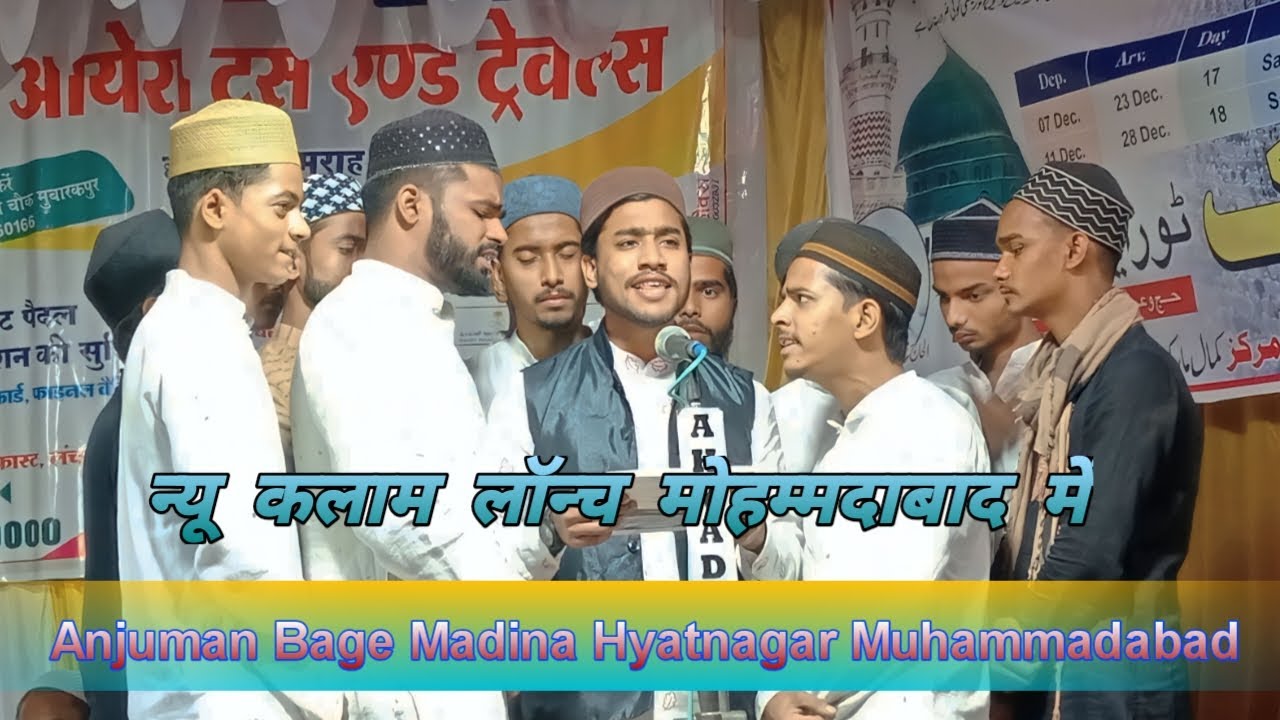 Anjuman Bage Madina Hyatnagar Muhammadabad Mau | Natiya Program ...