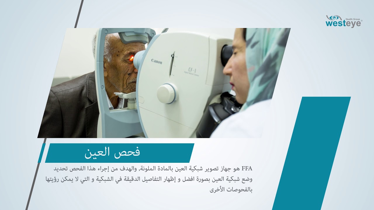 West Eye Hospital - YouTube