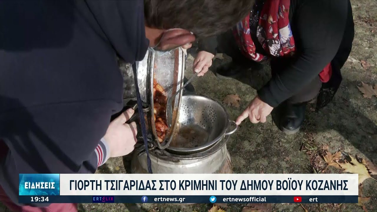 Γιορτή τσιγαρίδας στο Κριμήνι Βοϊου | 04/12/|2021 | ΕΡΤ - YouTube