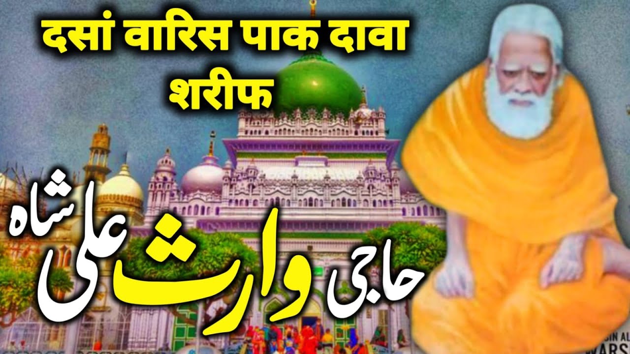 Complete Biography of Hazrat Syed Haji Waris Ali Shah of Dewa Sharif | Haji Waris Ali Shah ...