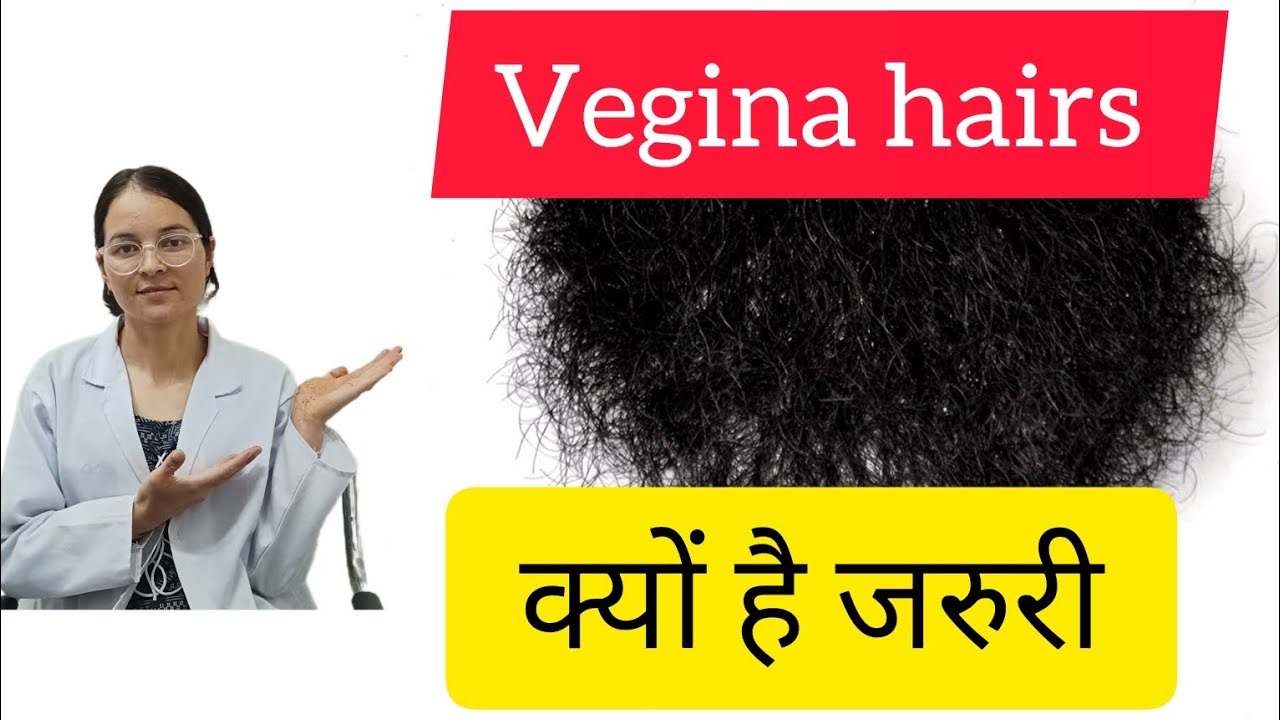 vegina hairs kyu hai jaruri || वेजिना हेयर्स क्यों है जरूरी - YouTube