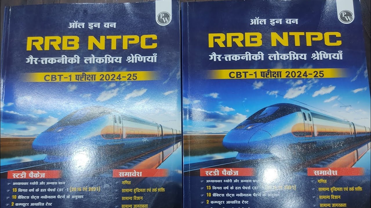 RRB NTPC ALL IN ONE BOOK || PW NTPC BOOK || BOOK FOR NTPC || - YouTube