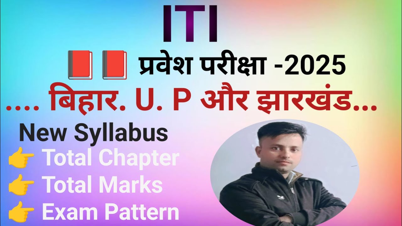 Entrance Exam 2025 Syllabus | Bihar ITI Syllabus 2025 | ITI Exam ...