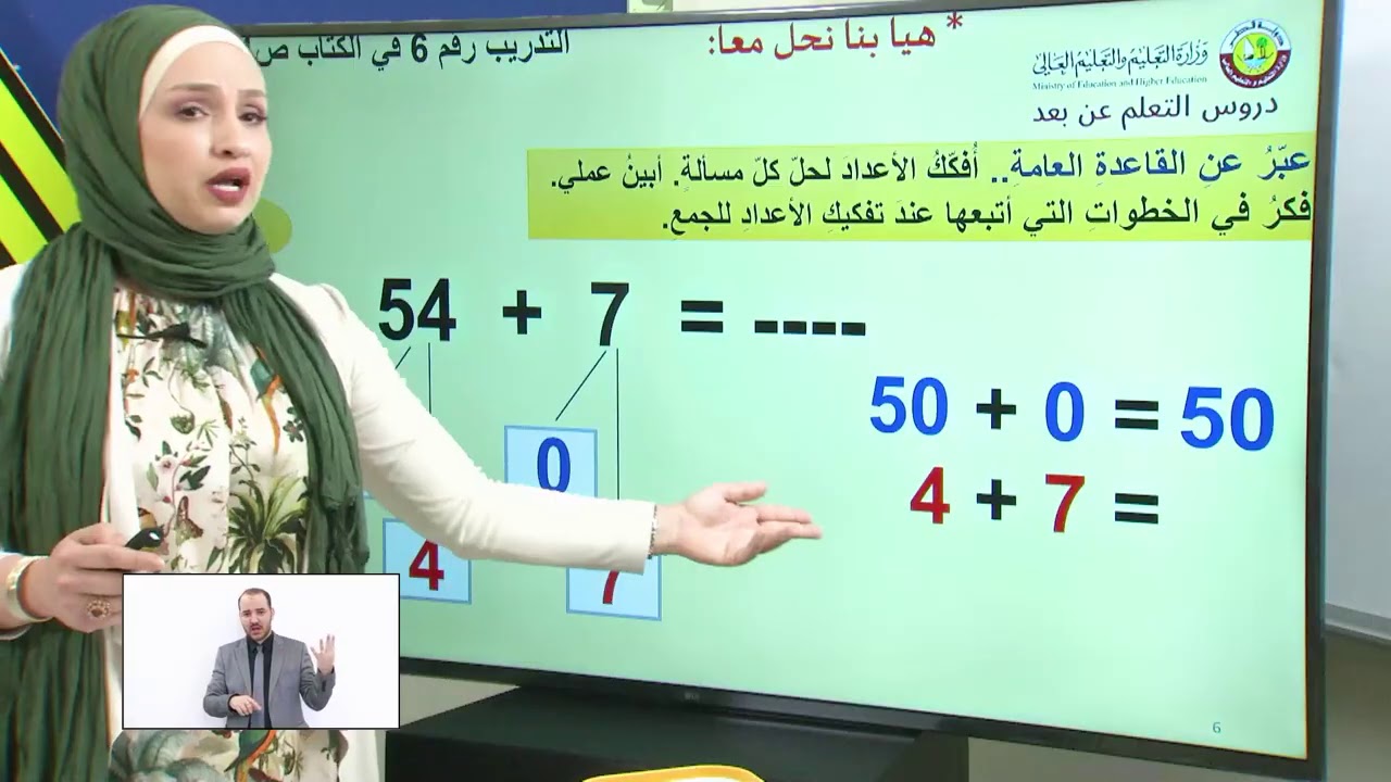 الصف الثاني الرياضيات 3 4 تفكيك الأعداد للجمع الجزء الثالث Youtube