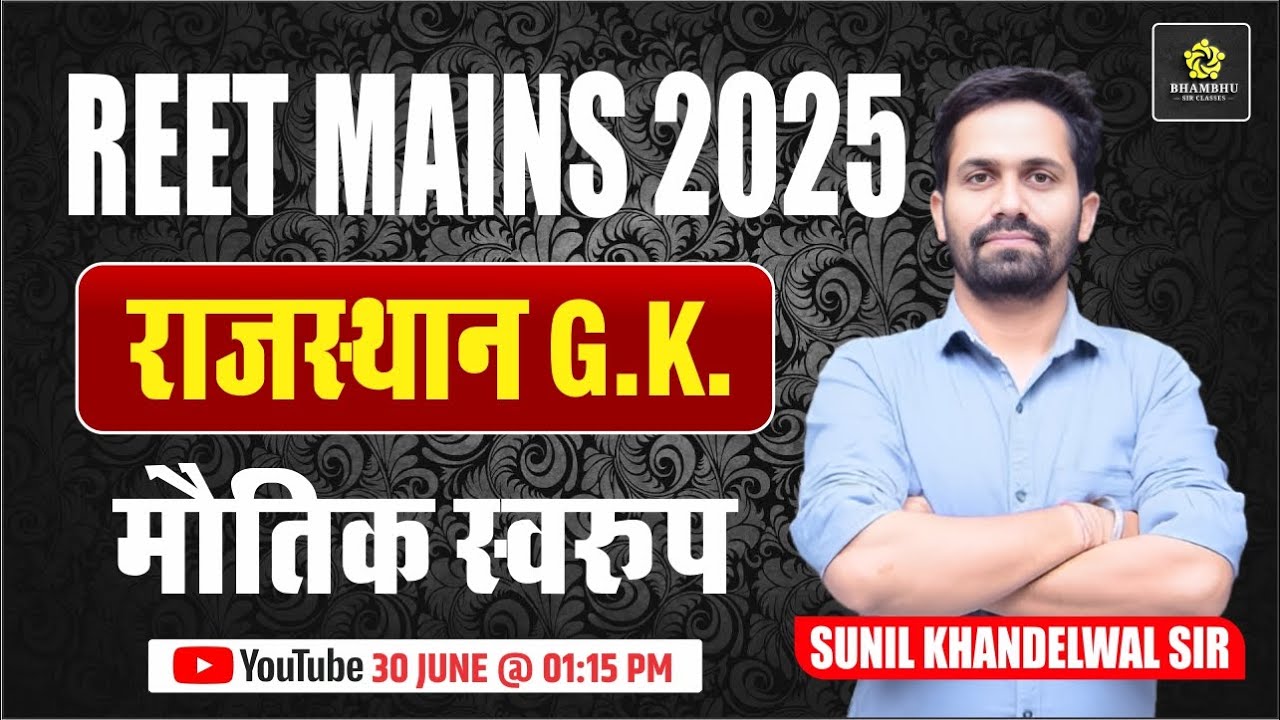 REET MAINS 2025 | राजस्थान का भौगोलिक स्वरूप | स्थिति व विस्तार | BY ...