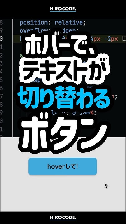 Hoverでテキストが切り替わるボタンの作り方 Shorts コーディング プログラミング Htmlcss Html Css Javascript Webデザイン Web